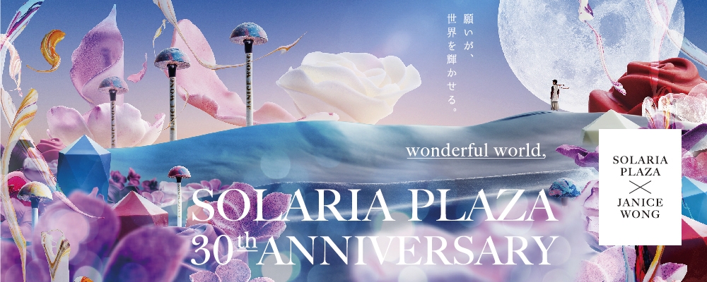 SOLARIA PLAZA | ソラリアプラザ